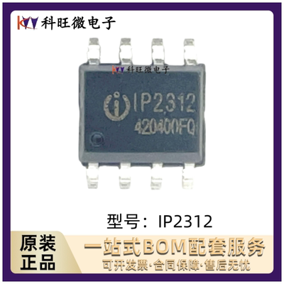 原装全新IP5306/IP5303/IP9315/IP2312/IP3005A/IP6505T 贴片SOP8