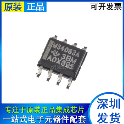 原装正品 | MC34063ADR MC34063AD M34063A SOP8 贴片 开关稳压ic