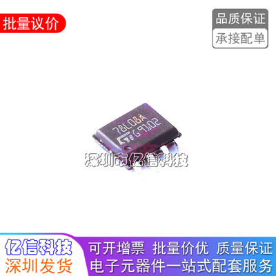 L78L08ACD13TR 丝印78L08A 封装SOP8 线性稳压器(LDO) 全新原装