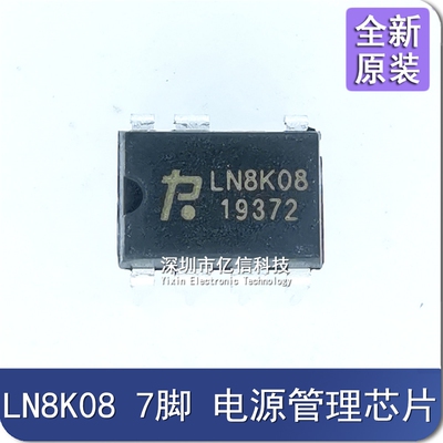 LN8K08 DIP-7 电源管理 转换器芯片 直插集成块 进口原装