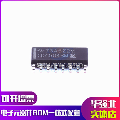 原装正品 CD4504BM96 SOIC-16 六路电压电平转换器芯片BOM表
