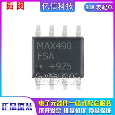 全新原装 MAX490ESA MAX490CSA MAX490 贴片 SOP8 驱动器芯片 MAX
