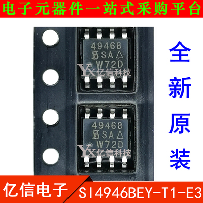 4946B SI4946 SI4946BEY-T1-E3 进口原装 液晶电源芯片 SOP-8贴片