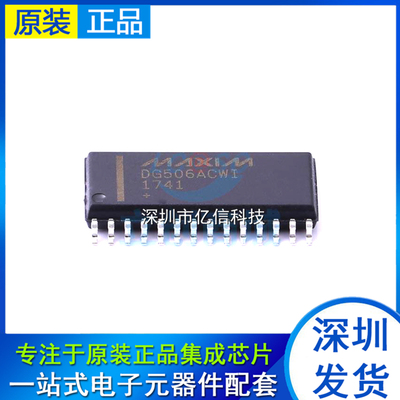 DG506ACWI+T 全新原装现货 模拟开关IC芯片 贴片 SOP-28 配单