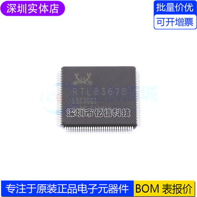 RTL8367S-CG千兆交换机芯片