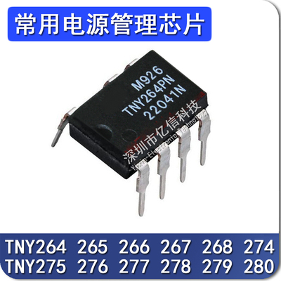 电源管理芯片 TNY264P TNY264PN DIP-7 直插7脚 进口原装