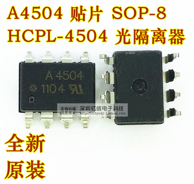 A4504 HCPL-4504 A4504V SOP8 贴片/直插8脚 进口原装 光耦