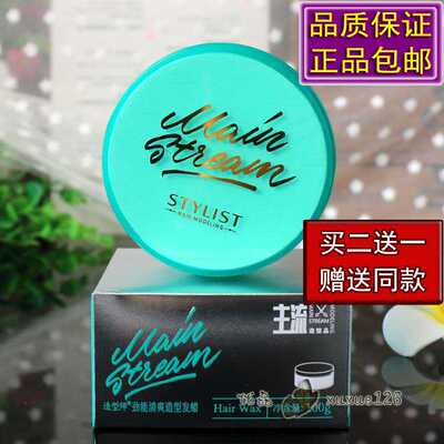 劲能清爽造型发蜡造型师STYLIST