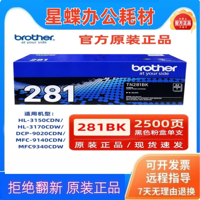 brother原装兄弟TN-281BK墨粉盒