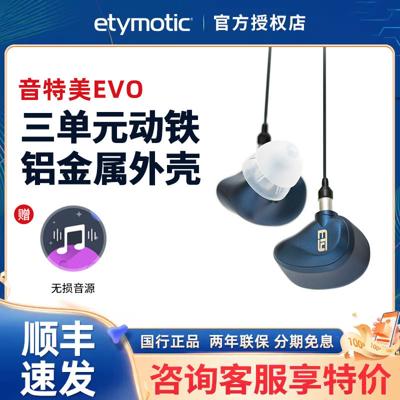 Etymotic/音特美EVO三单元动铁专业录音舞台监听入耳式耳机