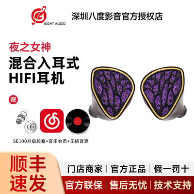 KINERA/王者时代Nott夜之女神1圈4铁混合入耳式HIFI耳机