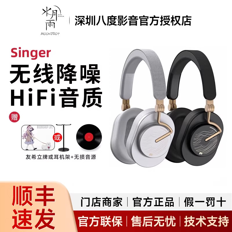 水月雨Singer歌手*联名款头戴式无线蓝牙耳机主动降噪 羽翼Edge