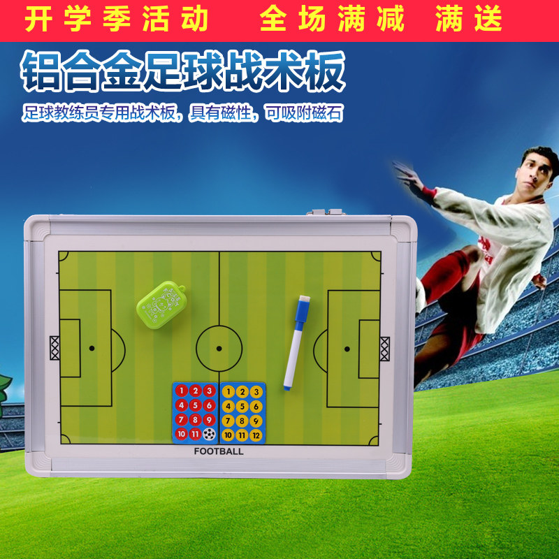 乃力 悬挂足球战术板 教练足球战术板 铝合金边框战术板 带磁石