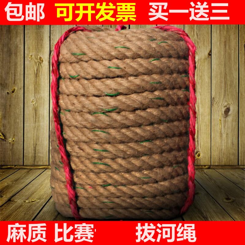 麻质拔河绳10米15米30米 3cm4cm麻质比赛拔河绳子拔河比赛