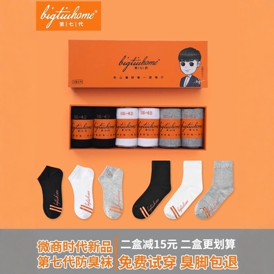 大时代防臭袜官方正品抗菌吸汗除臭棉袜男女同款春夏短中长筒袜子