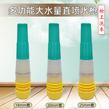家用多功能塑料直喷水枪5分6分1寸水管用大水量喷头浇花洗车喷枪