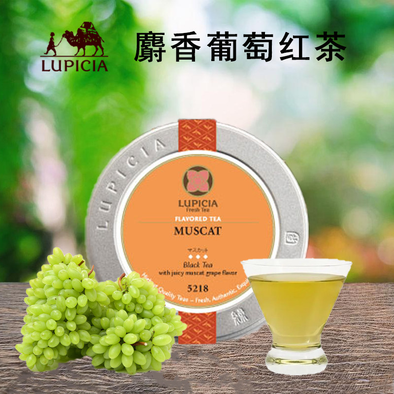 现货日本进口lupicia麝香葡萄红茶叶绿碧茶园可冷泡茶零糖下午茶