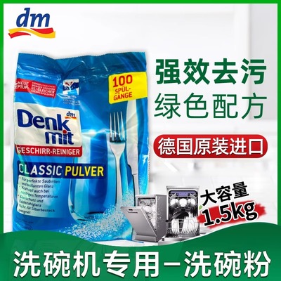 德国进口DM洗碗粉洗碗机洗碗块