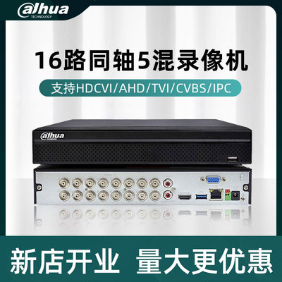 大华同轴网络16路硬盘录像机