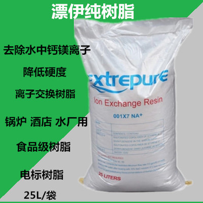 漂伊纯001*7阳离子交换树脂