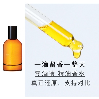 悟 Tacit魏大勋同款中性柑橘精油香水30ml