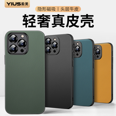 【轻奢真皮】毅美适用苹果16promax手机壳iphone16pro磁吸plus保护套16e新款镜头全包防摔皮质男皮革magsafe