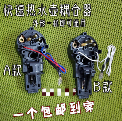 电热烧水壶耦合器配件咖啡壶底座快速温控器温度控制开关带指示灯