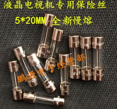 液晶电视机玻璃慢熔断保险丝管 T10A 250V 5X20MM T10AL250V T10L