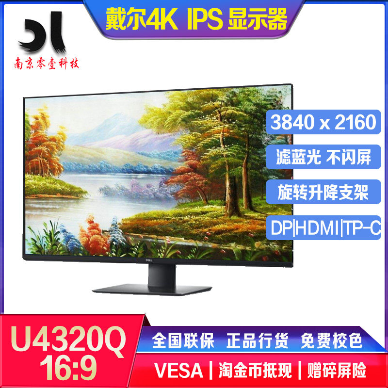 Dell戴尔U4320Q U4323QE 43英寸IPS屏4K高清显示器USB-C多屏输入_虎窝淘