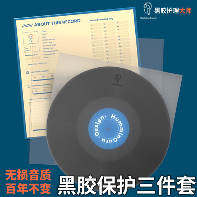 唱片保护套HumminGuru硬壳纸袋