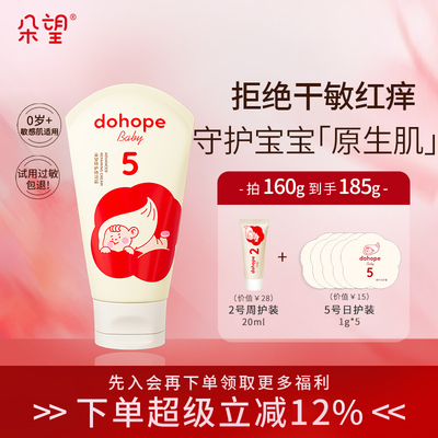 朵望5号特护特润面霜保湿润肤乳奶皮霜新生婴儿宝宝专用【0岁+】