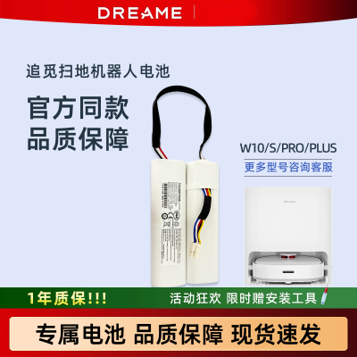 追觅W10扫地机器人W10S/PLUS/PRO正品配件RLS6TAC RLS3C原装电池