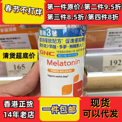 香港澳门代购万宁GNC健安喜酣睡