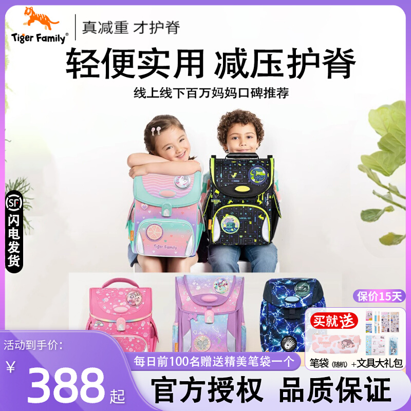 tigerfamily小学生双肩书包1-3年级男女孩儿童6-10岁护脊减负轻便_虎窝淘