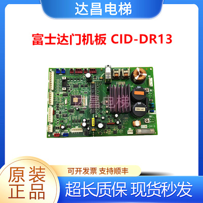 富士达电梯门机板C1D-DR13现货