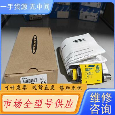 请询价-邦纳开关MI9EQ正品Banner 邦纳M1