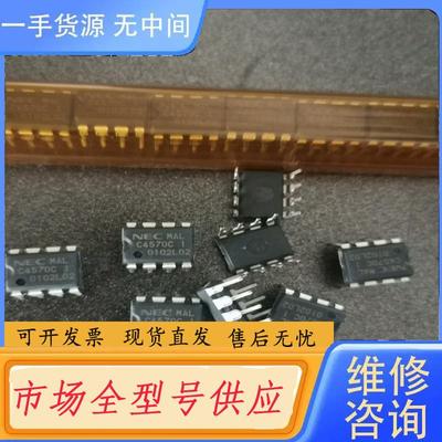 请询价-NEC C4570C UPC4570C 进口双运放放