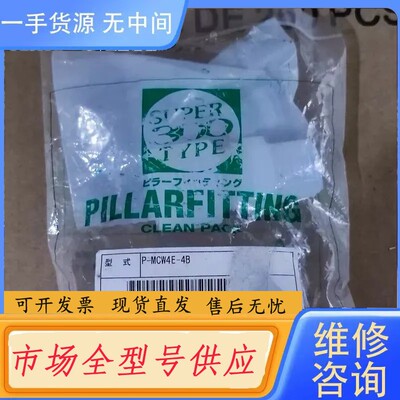 请询价-P-MCW4E-4B 皮拉PILLAR PFA入珠接头sup