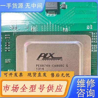 请询价-PEX8749-CA80 plx 芯片，带板