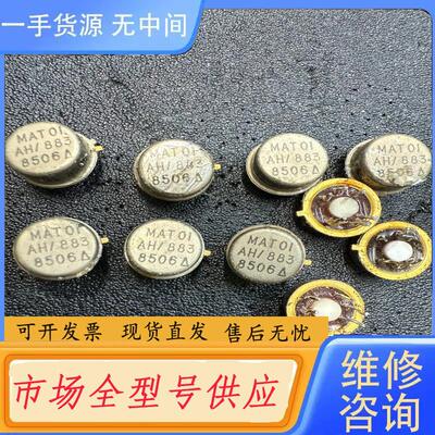 请询价-MAT01AH/883    实物如图  N