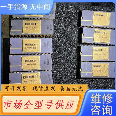 请询价-DAC700KH 701KH 702KH！实