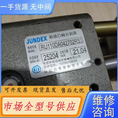 请询价-JUNDEX凸轮分割器，型号RU110DA042702RS3