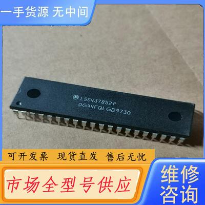 请询价-LSC437852P 进口摩托罗拉集成电路