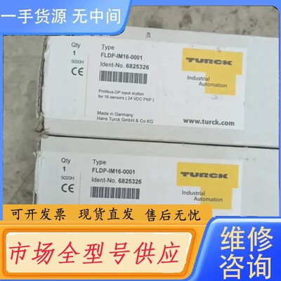 请询价-图尔克 总线模块 FLDP-IM16-0001 682532