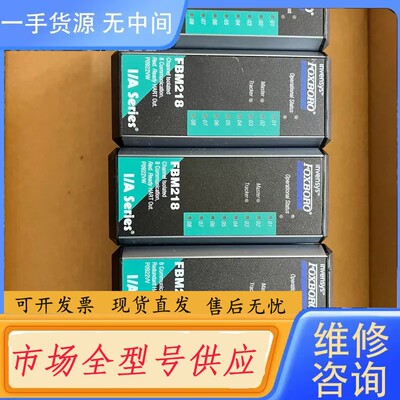 请询价-Foxboro福克斯波罗卡件FBM218 FBM216b F