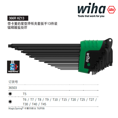 进口带卡簧星型内六角扳手威汉