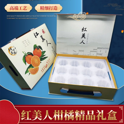 珍珠棉内衬精品礼盒红美人包装