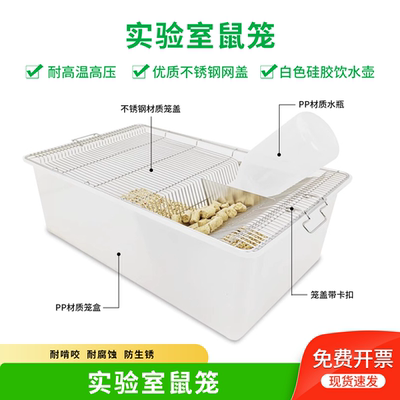鼠笼实验室鼠盒 小鼠鼠笼大号小号 老鼠饲养笼子 繁殖笼盒