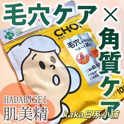 LDK推荐！日本肌美精 CHOI保湿补水痘痘肌毛孔护理面膜10枚