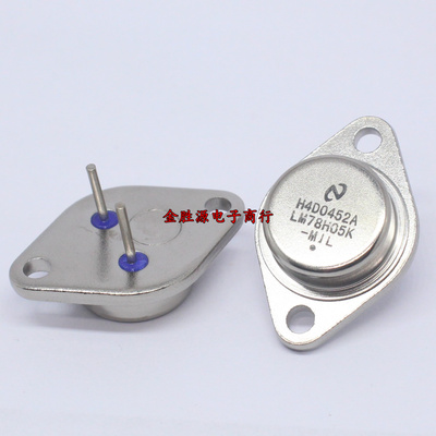 铁帽稳压管 LM78H05K LM78H12K LM78H24K TO-3 粗脚 金封三极管